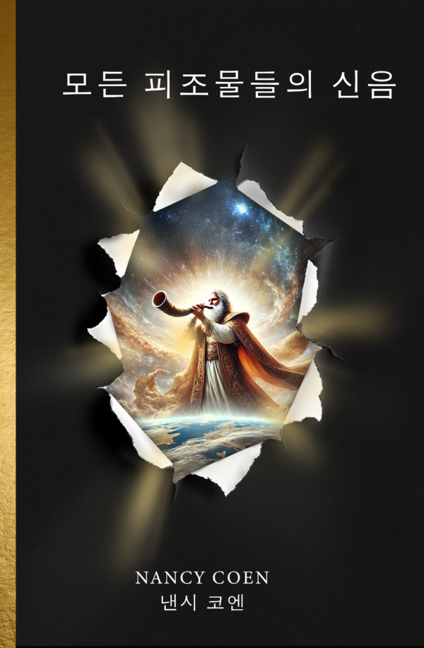 All Creation Groaning by Nancy Coen – Korean Translation – Global Sons